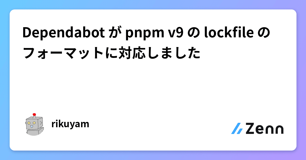 Dependabot が pnpm v9 の lockfile のフォーマットに対応しました