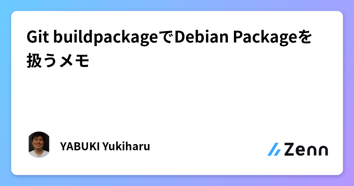 Git buildpackageでDebian Packageを扱うメモ