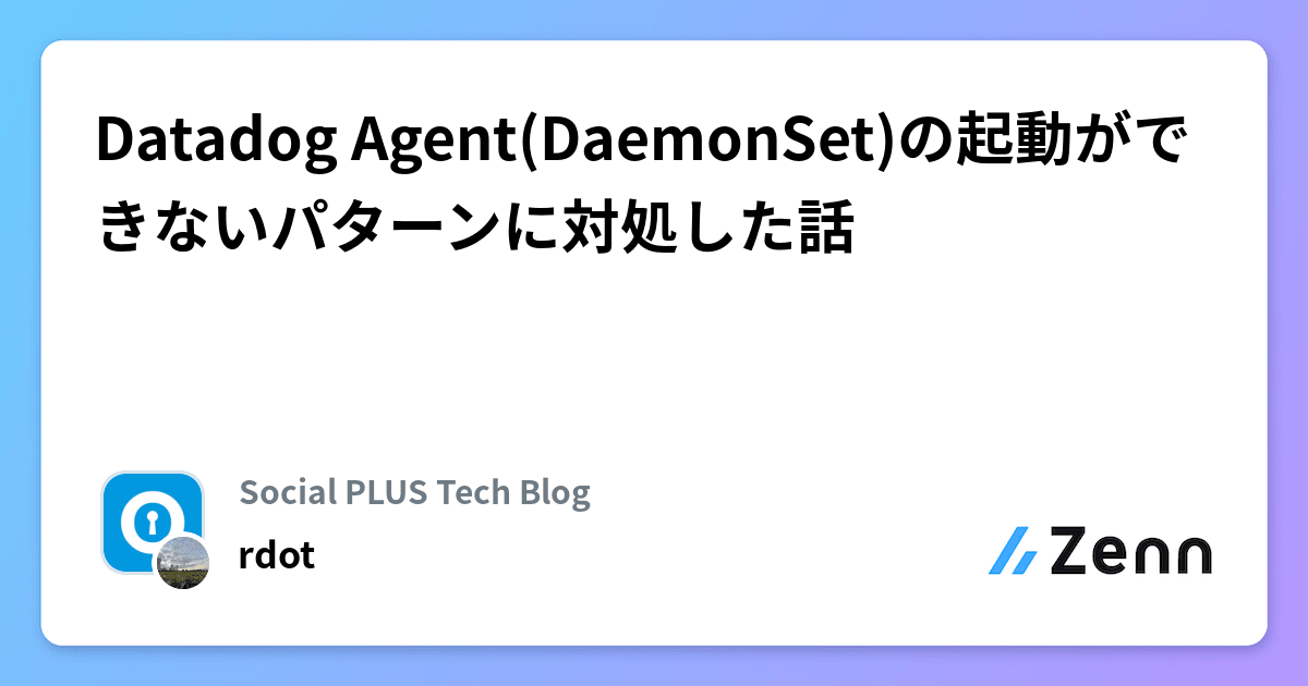 Datadog Agent(DaemonSet)の起動ができないパターンに対処した話