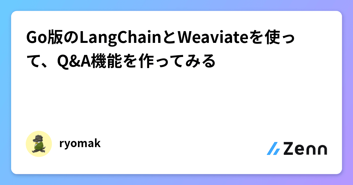 Go版のlangchainとweaviateを使って、qanda機能を作ってみる