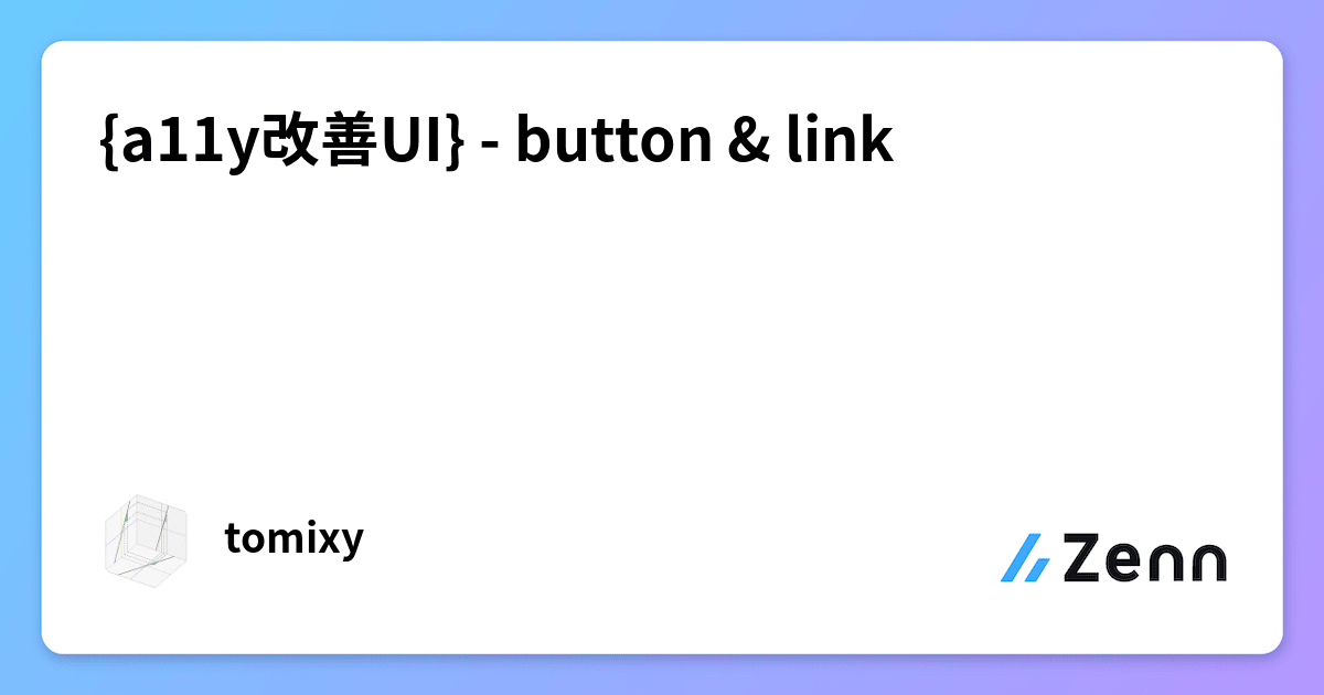 {a11y改善UI} - button & link