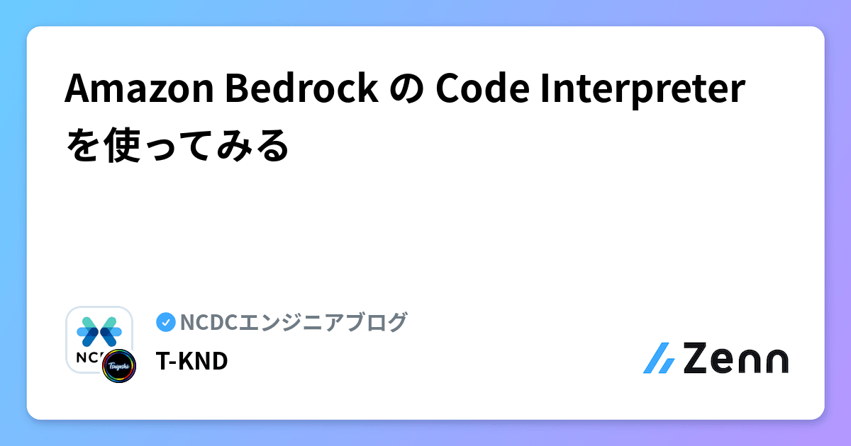 Amazon Bedrock の Code Interpreter を使ってみる