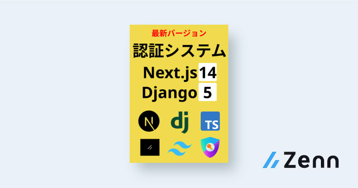 App Router｜Next.js14とDjango5で作る！認証システム構築入門