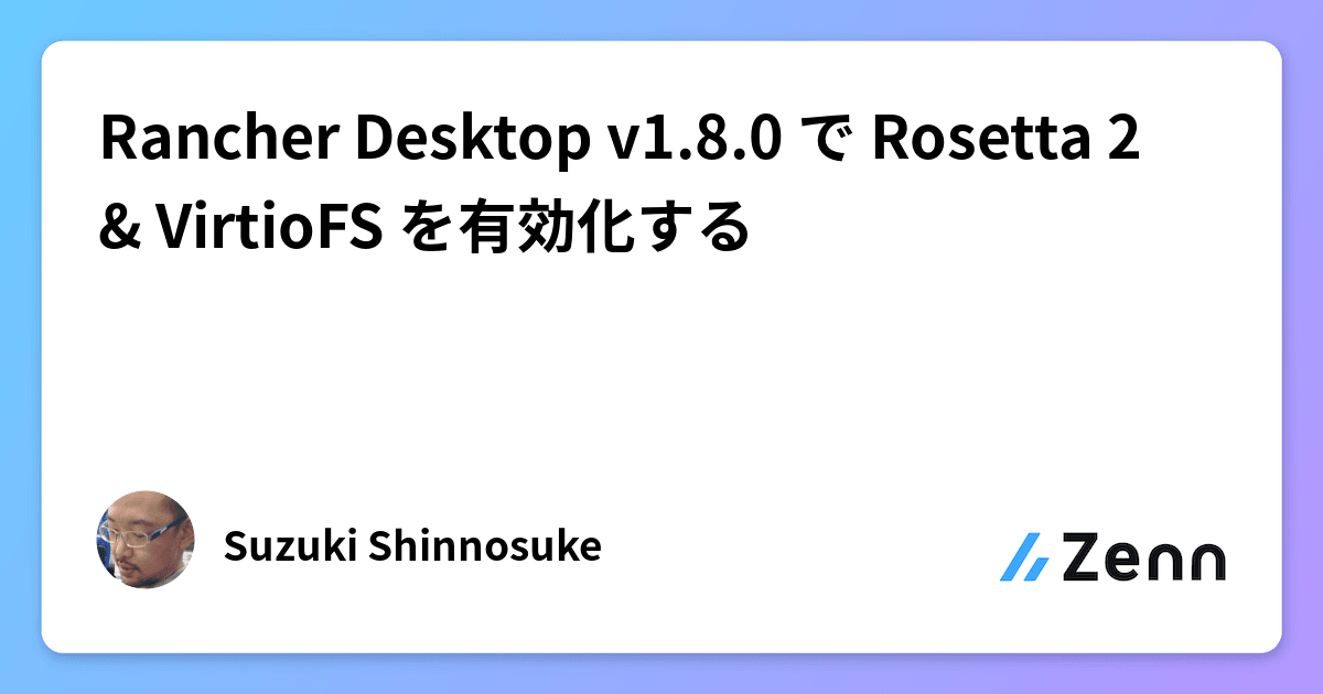 Rancher Desktop v1.8.0 で Rosetta 2 & VirtioFS を有効化する