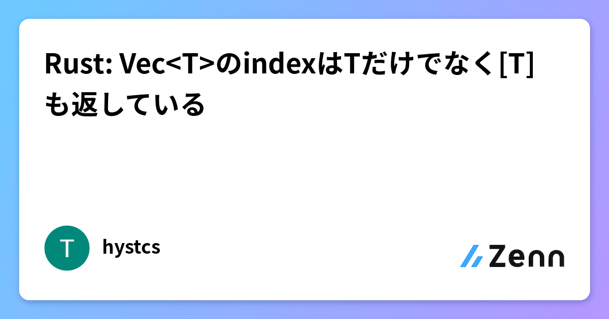 Rust: Vec のindexはTだけでなく[T]も返している