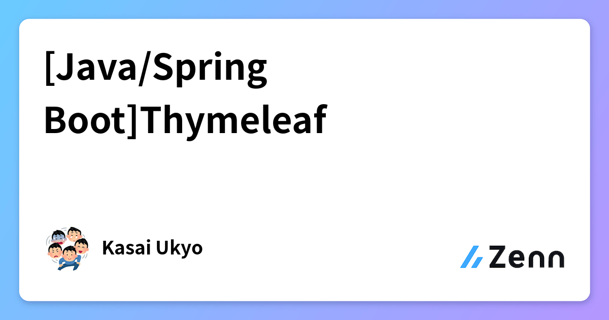 [Java/Spring Boot]Thymeleaf