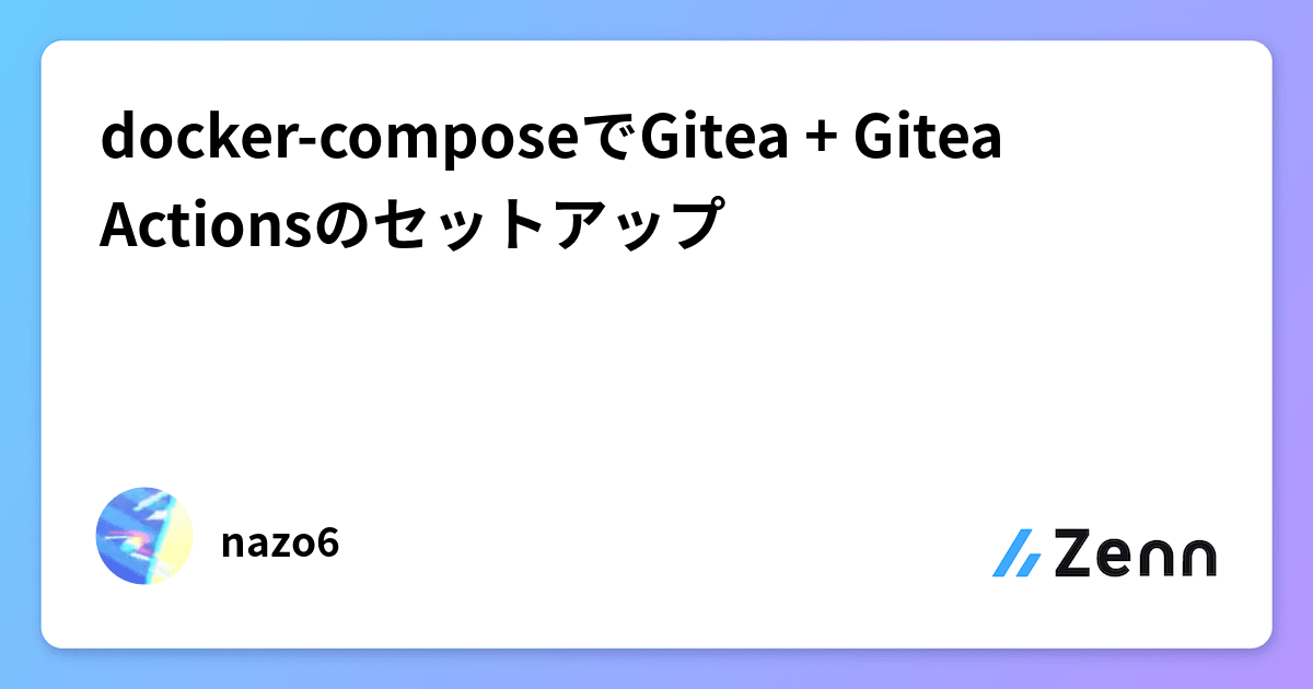 Docker Composeでgitea Gitea Actionsのセットアップ