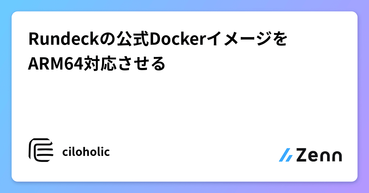 Rundeckの公式DockerイメージをARM64対応させる