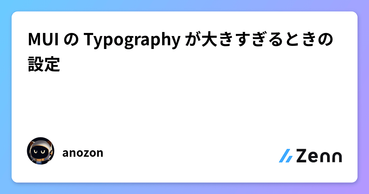 MUI の Typography が大きすぎるときの設定