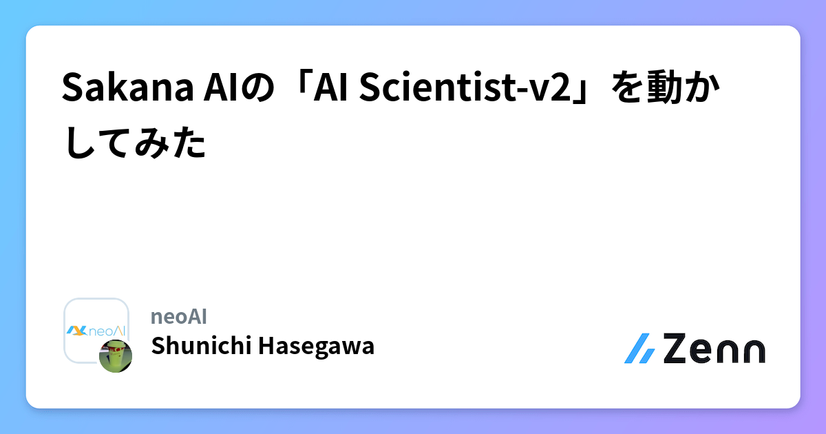 Sakana AIの「AI Scientist-v2」を動かしてみた
