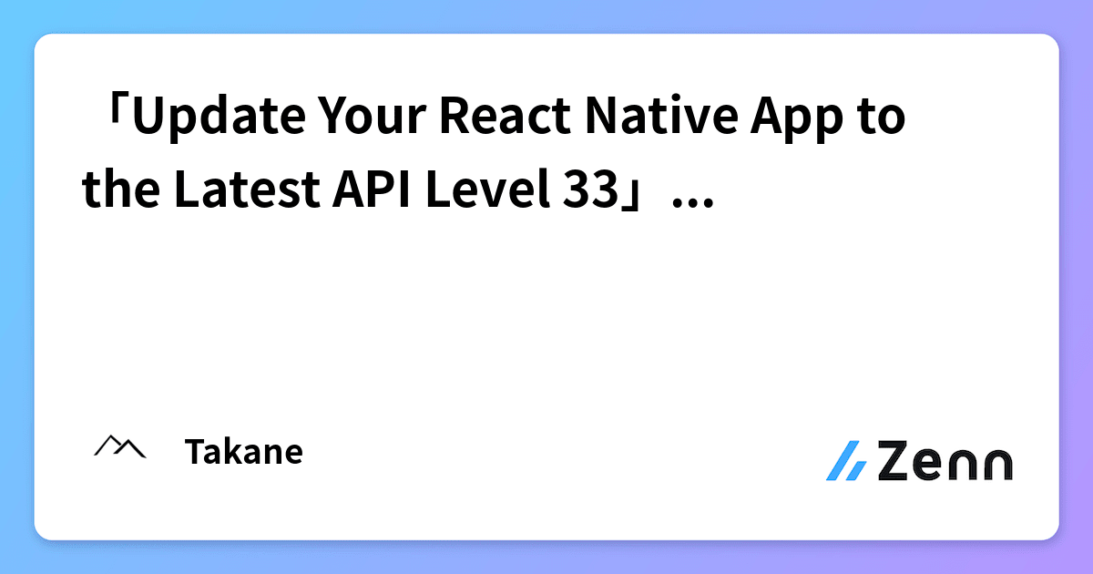 「Update Your React Native App to the Latest API Level 33」に対応する