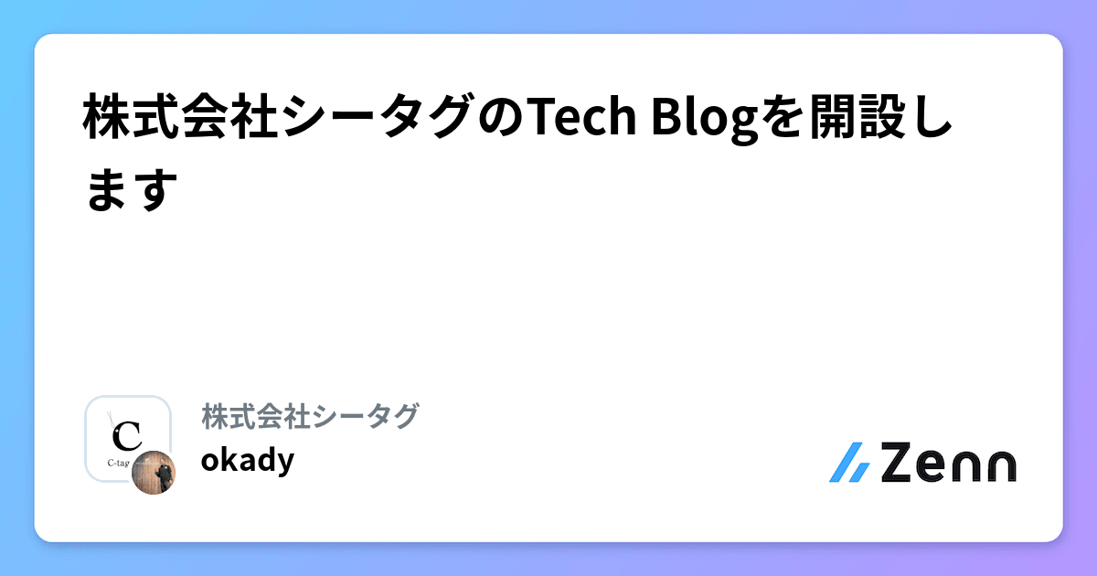 株式会社シータグのTech Blogを開設します