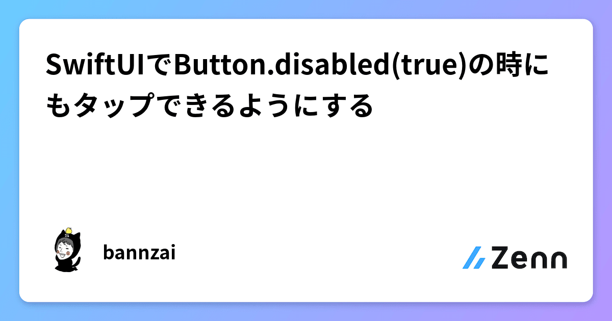 SwiftUIでButton.disabled(true)の時にもタップできるようにする