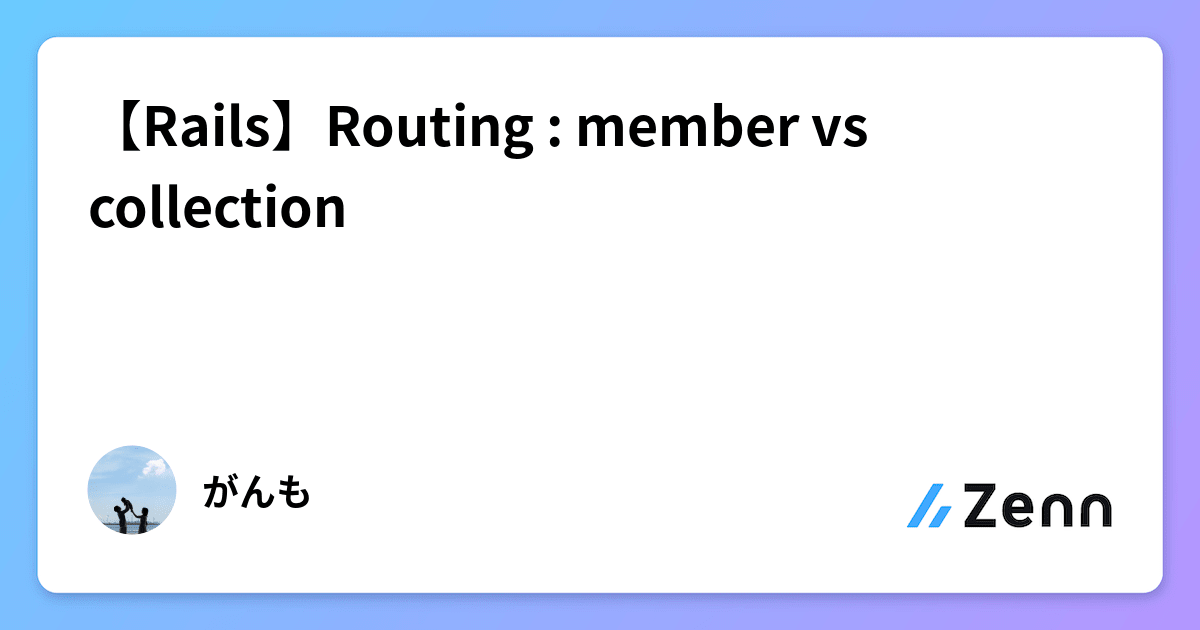 【Rails】Routing : member vs collection