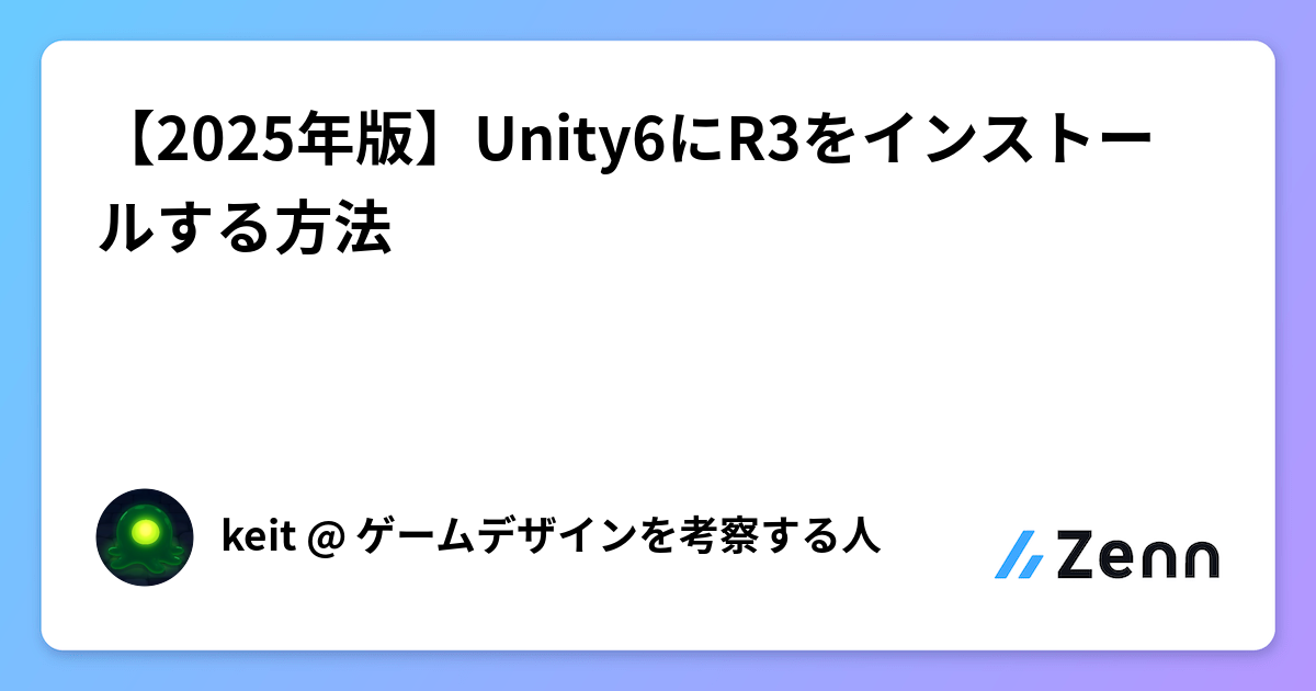 【2025年版】Unity6にR3をインストールする方法