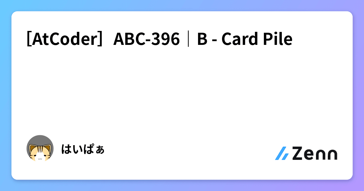 [AtCoder]ABC-396｜B - Card Pile