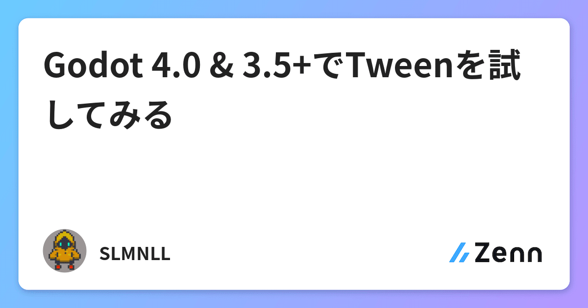 Godot 4.0 & 3.5+でTweenを試してみる