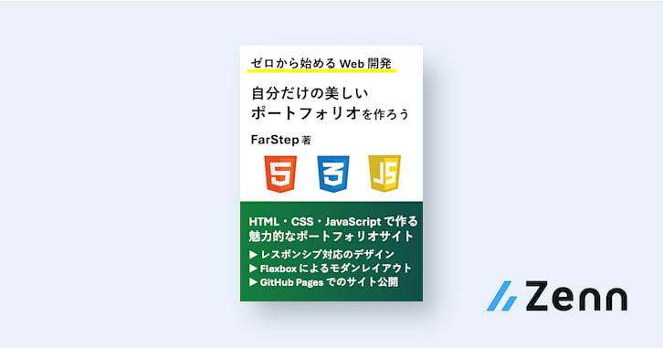 プロジェクトセクションを実装しよう｜【ゼロから始める Web 開発】自分だけの美しいポートフォリオサイトを作ろう（HTML & CSS & JavaScript）