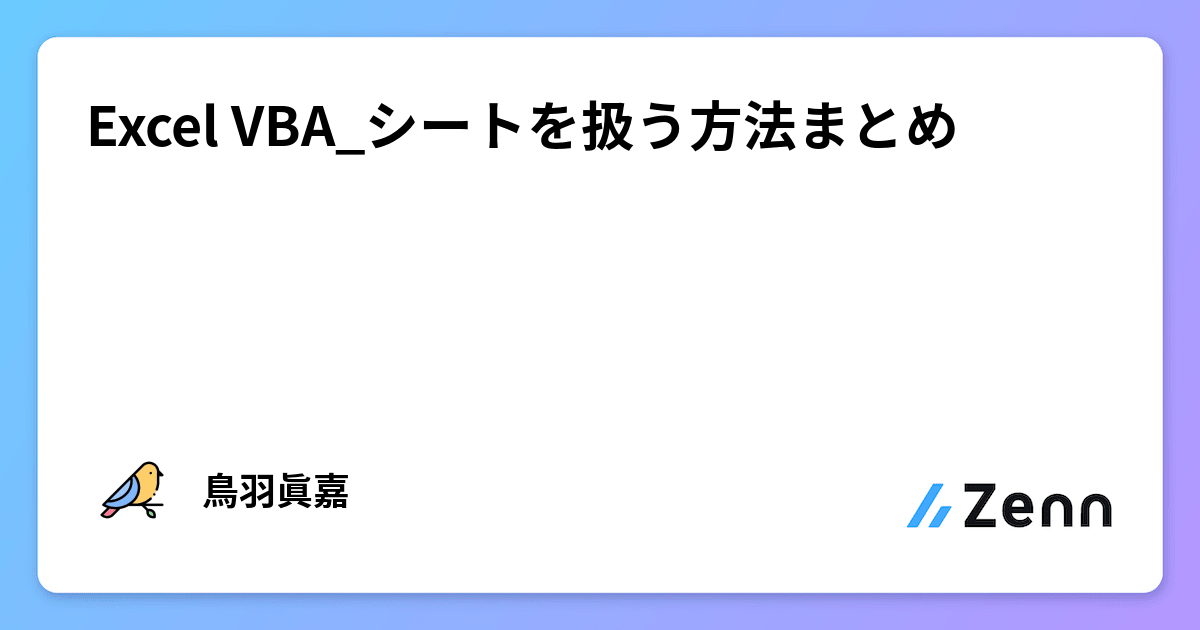 Excel Vbaシートを扱う方法まとめ 