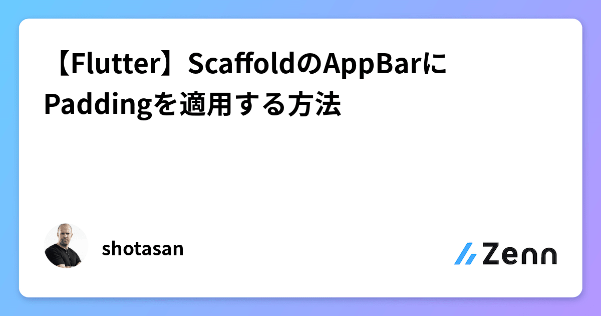 【Flutter】ScaffoldのAppBarにPaddingを適用する方法