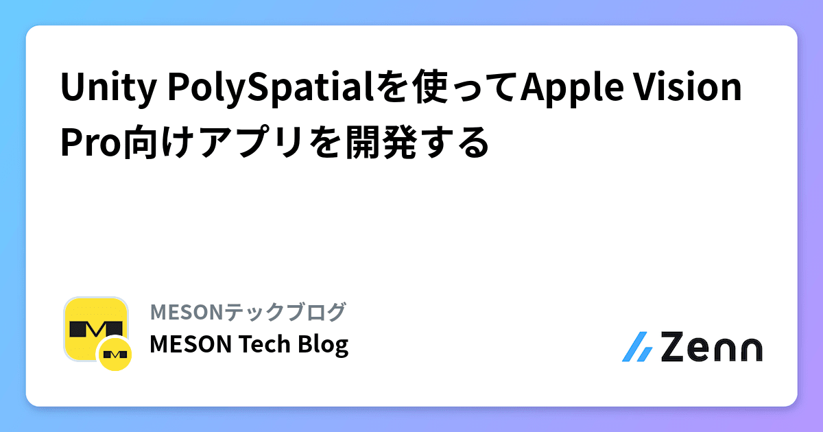 Unity PolySpatialを使ってApple Vision Pro向けアプリを開発する