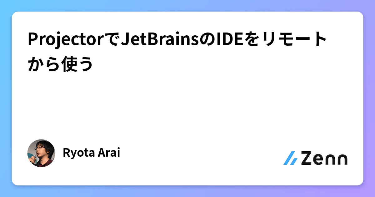 ProjectorでJetBrainsのIDEをリモートから使う