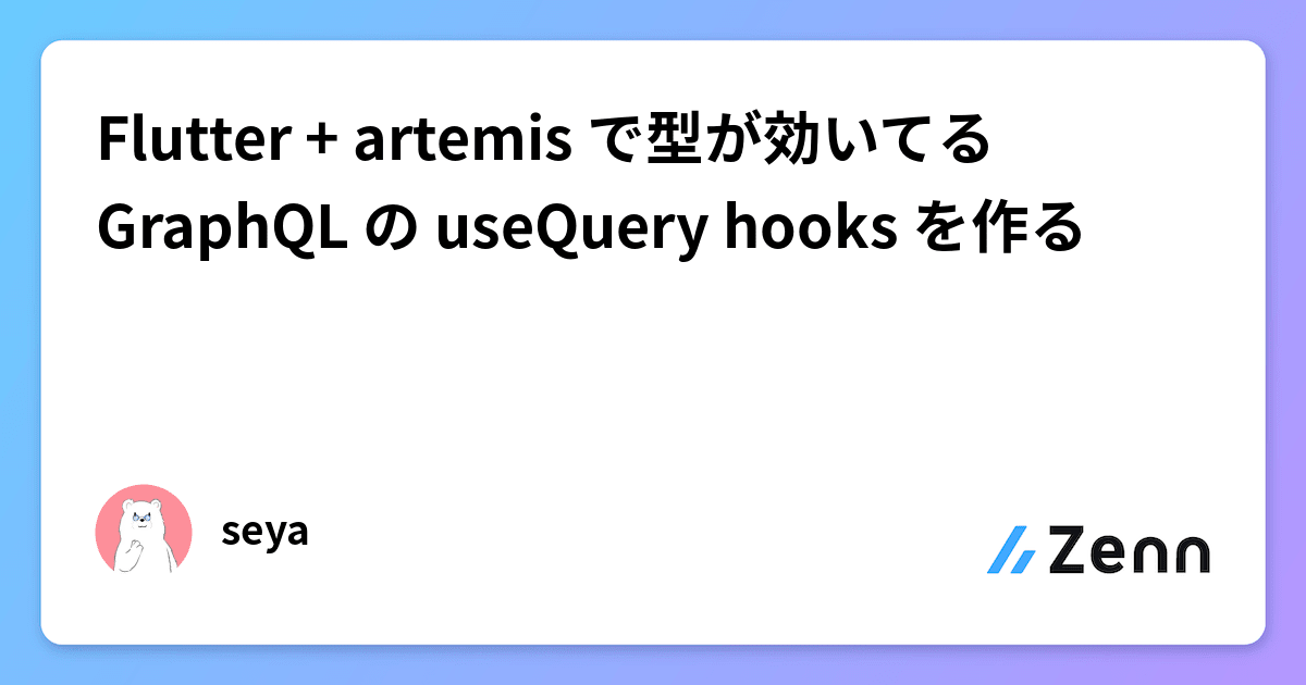 Flutter + artemis で型が効いてる GraphQL の useQuery hooks を作る