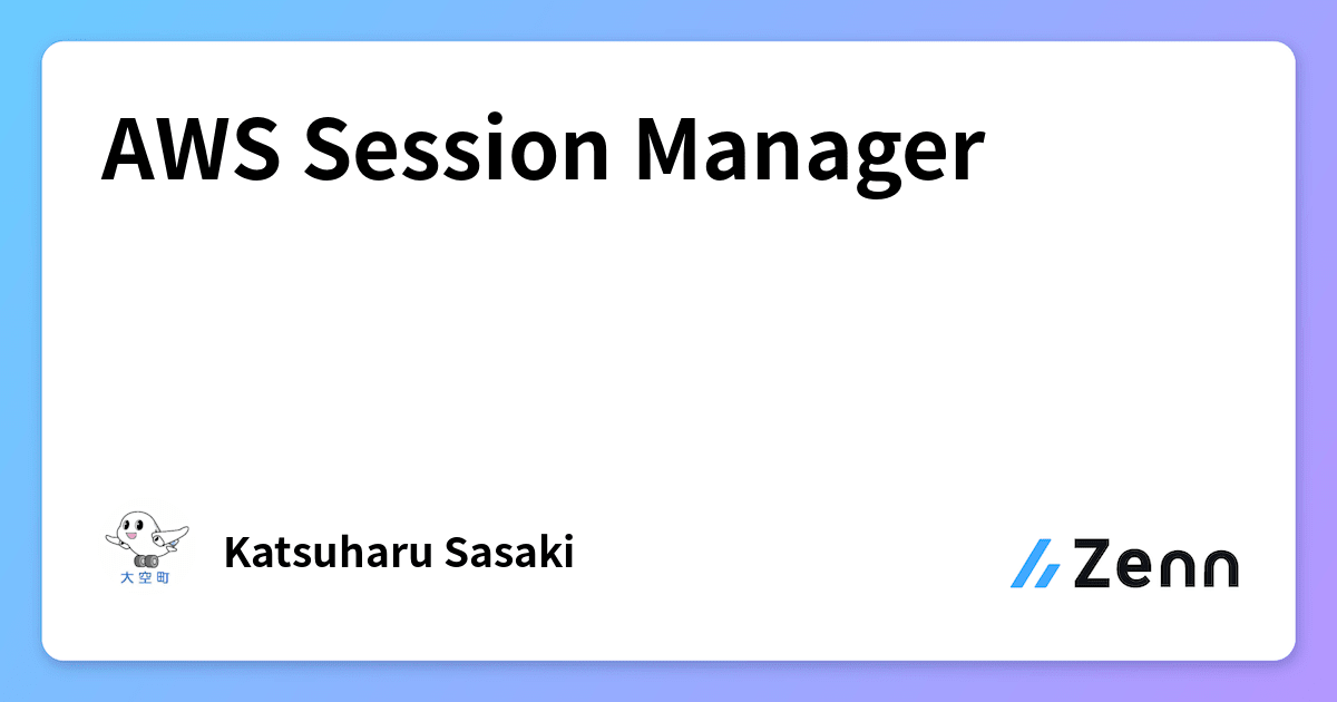 AWS Session Manager