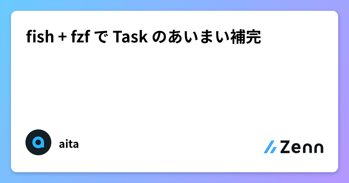 fish + fzf で Task のあいまい補完