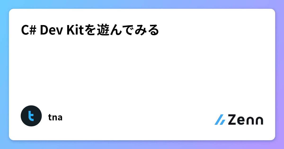 C Dev Kitを遊んでみる