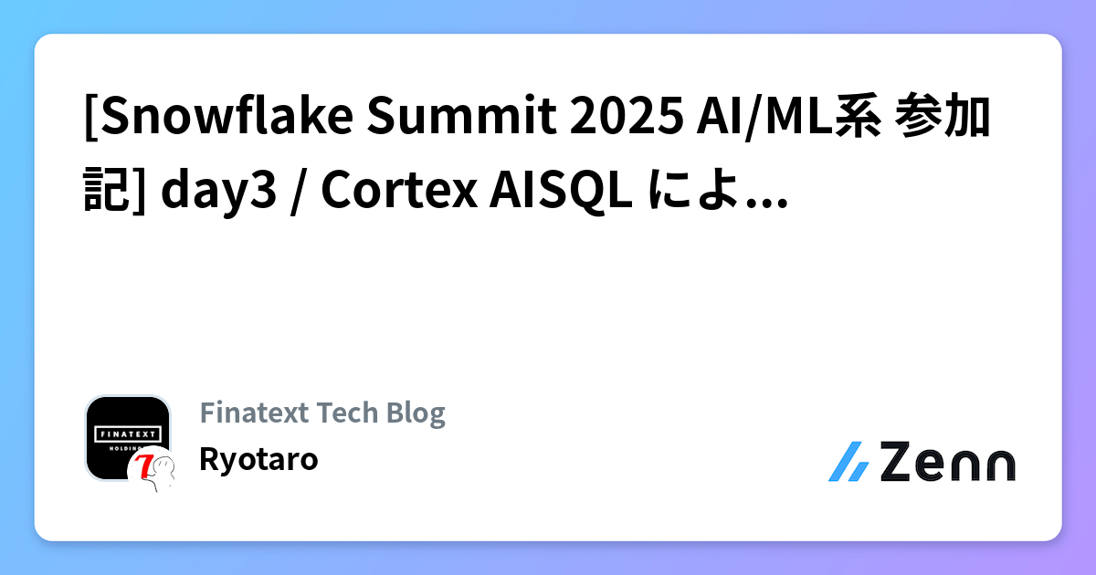 [Snowflake Summit 2025 AI/ML系 参加記] day3 / Cortex AISQL による高度なデータ分析