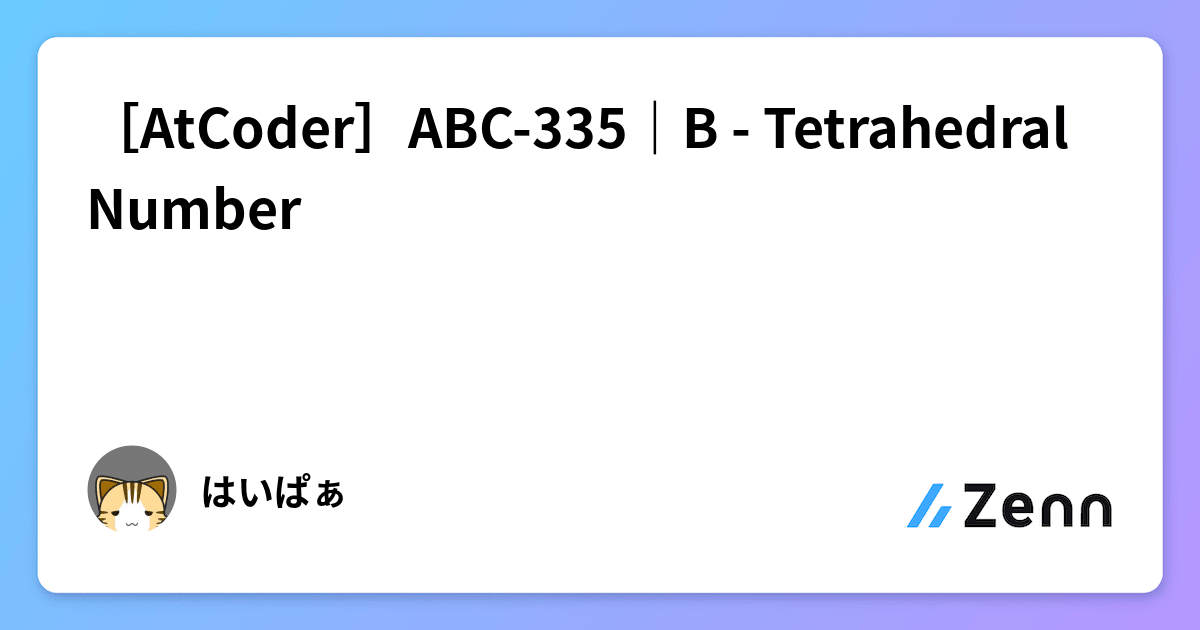 [AtCoder]ABC-335｜B - Tetrahedral Number