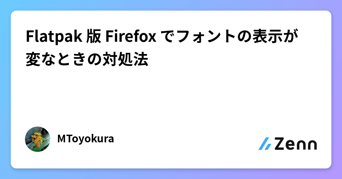 Flatpak 版 Firefox でフォントの表示が変なときの対処法