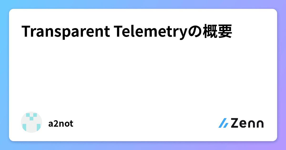 Transparent Telemetryの概要
