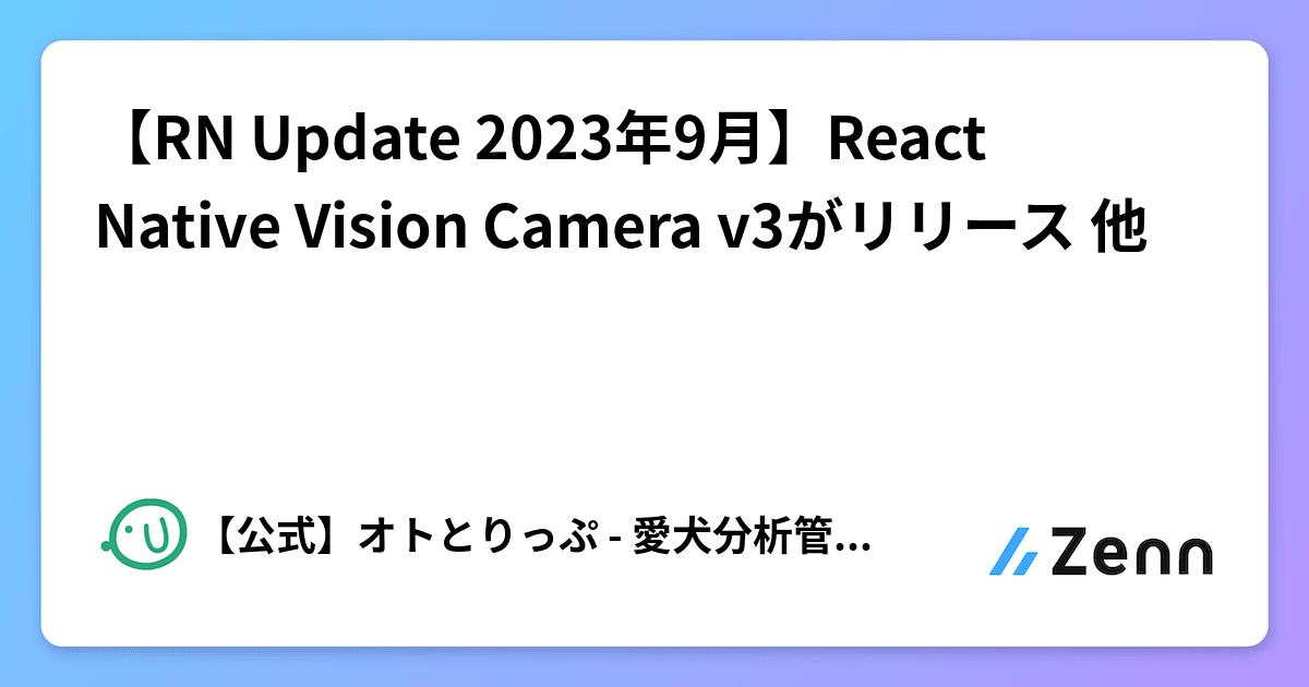 【RN Update 2023年9月】React Native Vision Camera v3がリリース 他