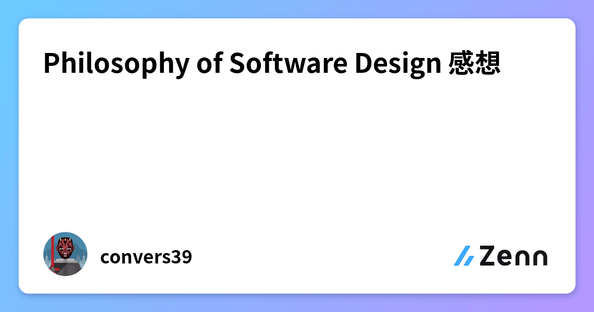 Philosophy of Software Design 感想