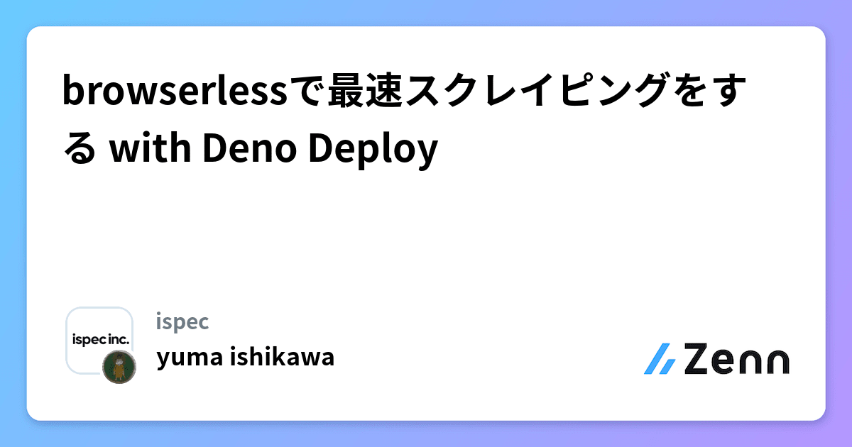 browserlessで最速スクレイピングをする with Deno Deploy
