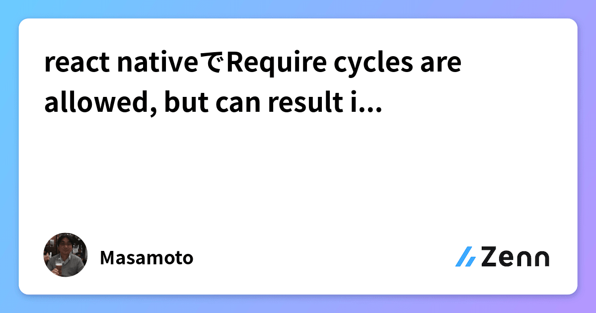 react nativeでRequire cycles are allowed, but can result in uninitia...