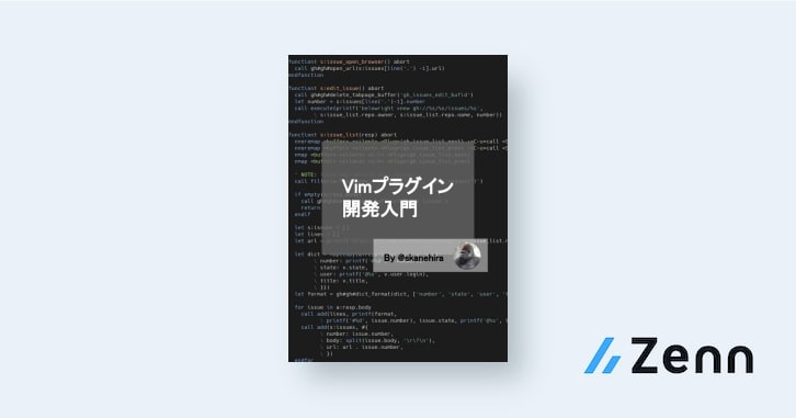 Vim script入門｜Vimプラグイン開発入門