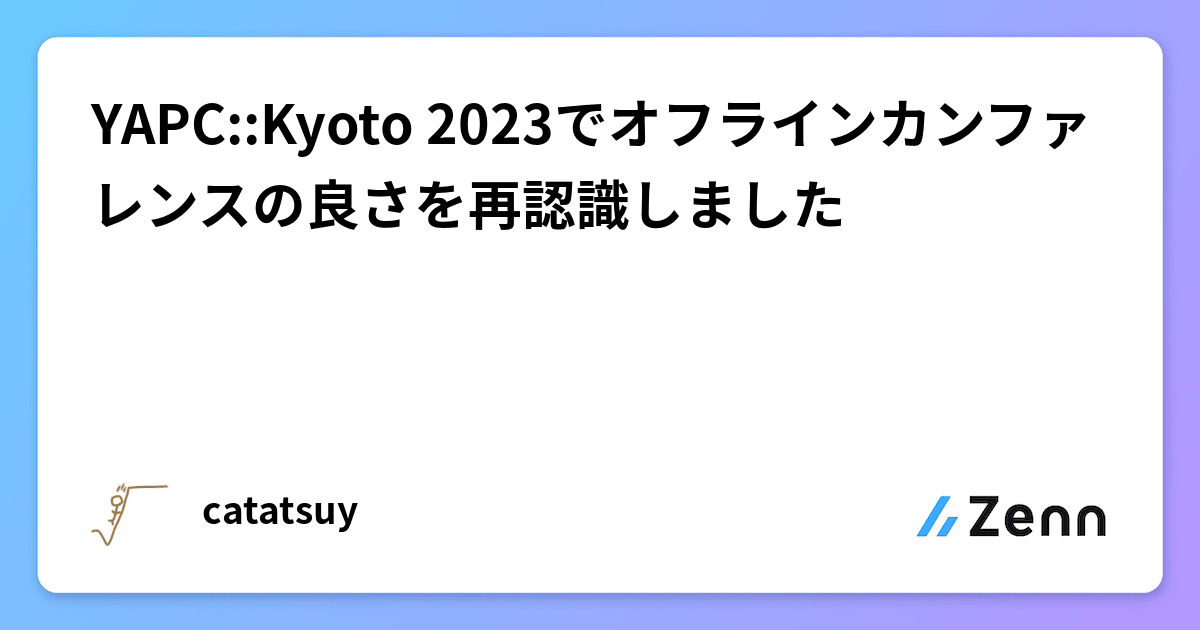 YAPC::Kyoto 2023でオフラインカンファレンスの良さを再認識しました