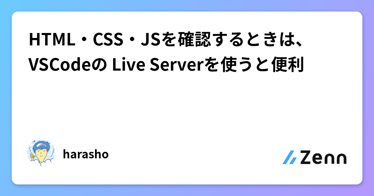 HTML・CSS・JSを確認するときは、VSCodeの Live Serverを使うと便利