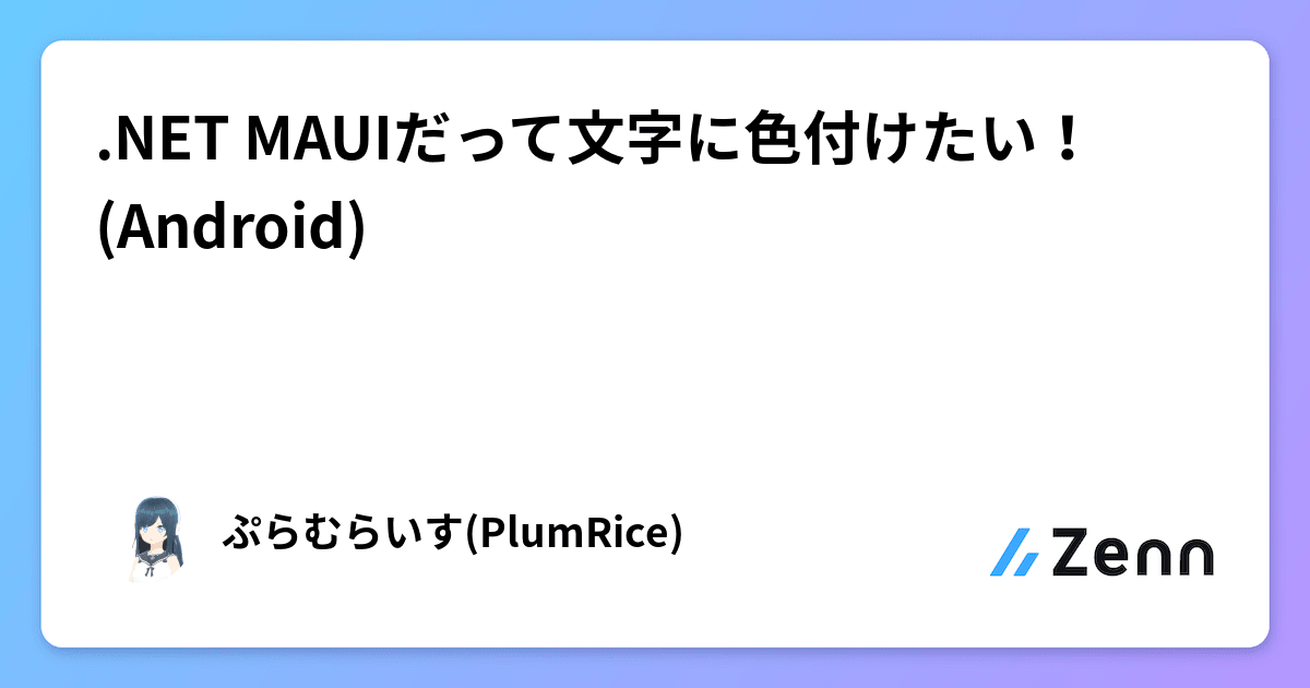 .NET MAUIだって文字に色付けたい！(Android)