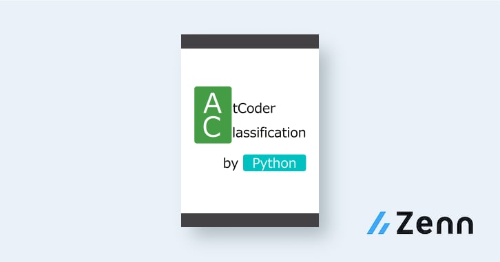 Atcoderの問題を分類しました【数学】