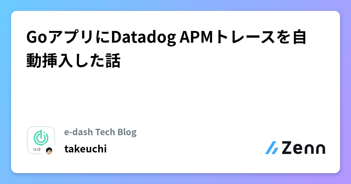GoアプリにDatadog APMトレースを自動挿入した話