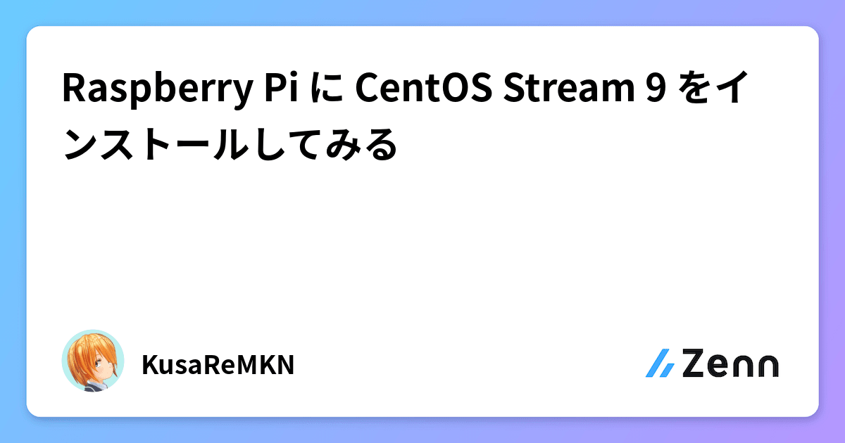 Raspberry Pi に CentOS Stream 9 をインストールしてみる