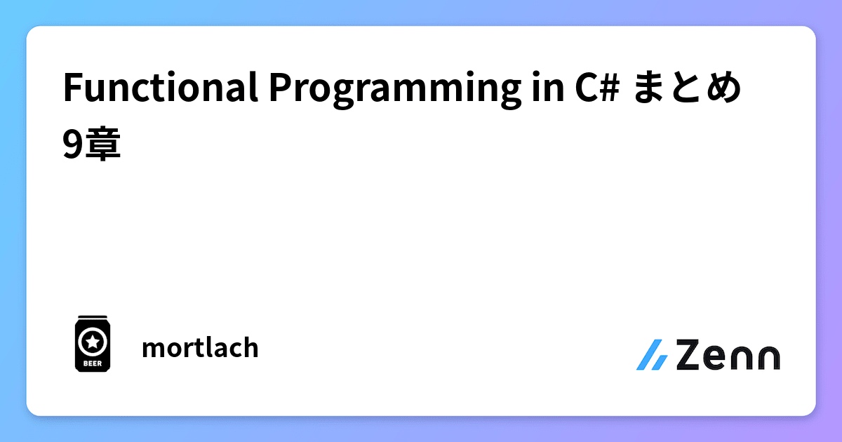 Functional Programming in C# まとめ 9章