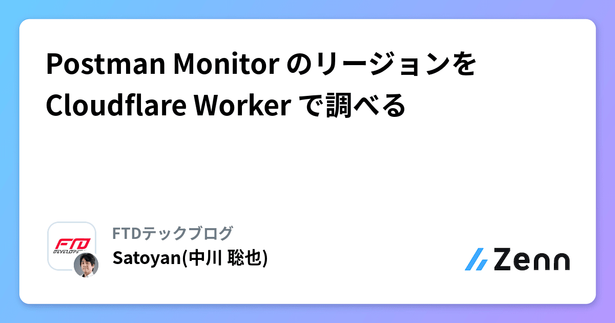 Postman Monitor のリージョンをCloudflare Worker で調べる