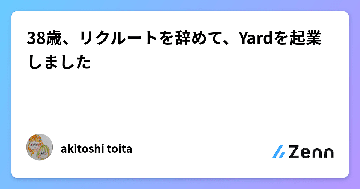 [B! !!] 38歳、リクルートを辞めて、Yardを起業しました