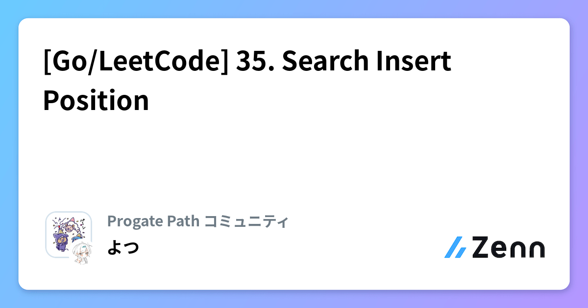 [Go/LeetCode] 35. Search Insert Position