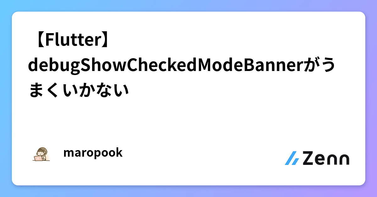 【Flutter】debugShowCheckedModeBannerがうまくいかない